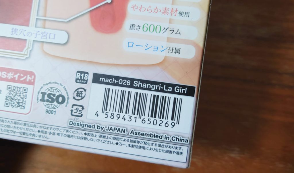 Shangri Lagirl〜隣のお姉さんは柔肌理想郷をレビュー！｜挿入しづらいところにリアルっぽさを感じました オナホでムラムラドットコム